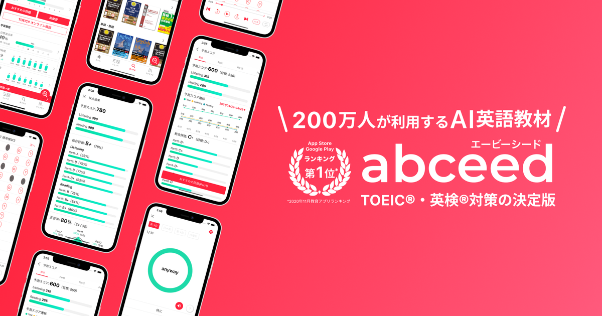 AI 英語教材 abceedの弊社1人目のデータサイエンティストを募集中！ - 株式会社Globeeのデータサイエンティストの採用 - Wantedly