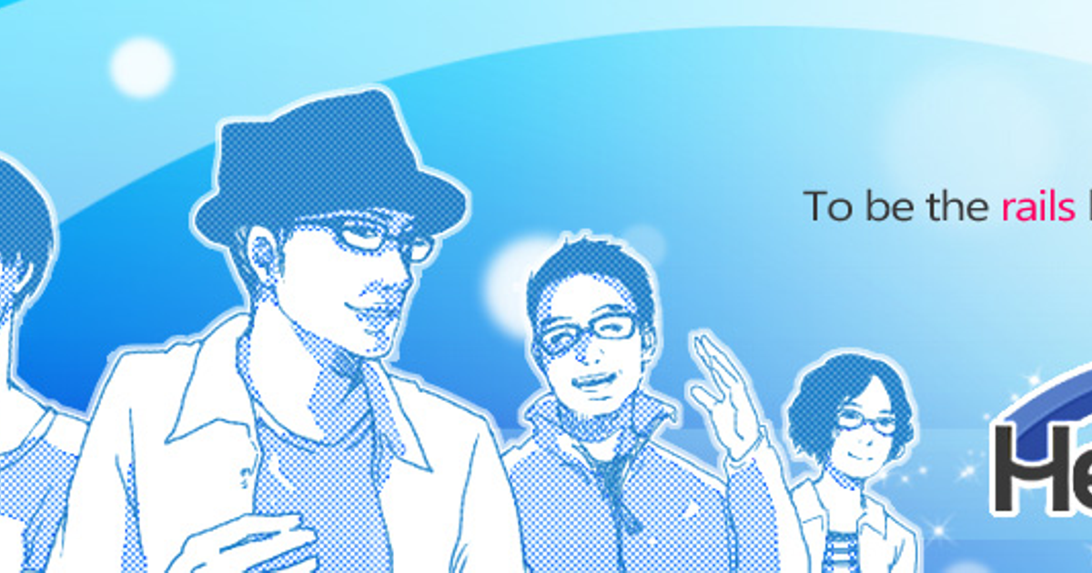 新規事業の好きな Rails / React エンジニアを大募集！ - 株式会社ハートレイルズのWebエンジニアの採用 - Wantedly