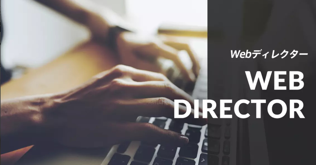 日本最大級の映像ナレッジサイト！大手コラボ多数！やりがいあるLP制作の統括 - 株式会社VookのWebディレクターの採用 - Wantedly