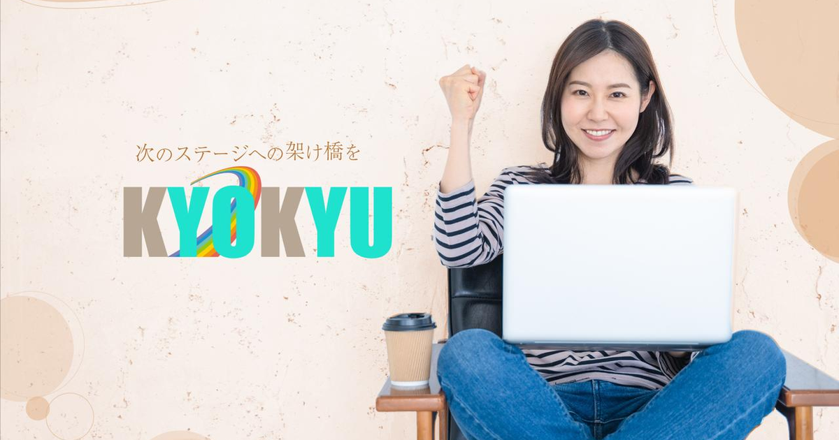 0スタートの手に職つけたいWEBデザイナー集まれ！カリキュラムあり〼 - KYOKYU株式会社のデザイン・アートの採用 - Wantedly