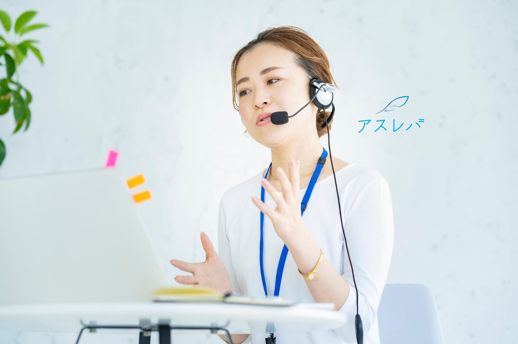 隙間時間で対話力を武器に。企業の第一接点を担うコールスタッフの仲間募集 - 株式会社アスレバの法人営業の採用 - Wantedly