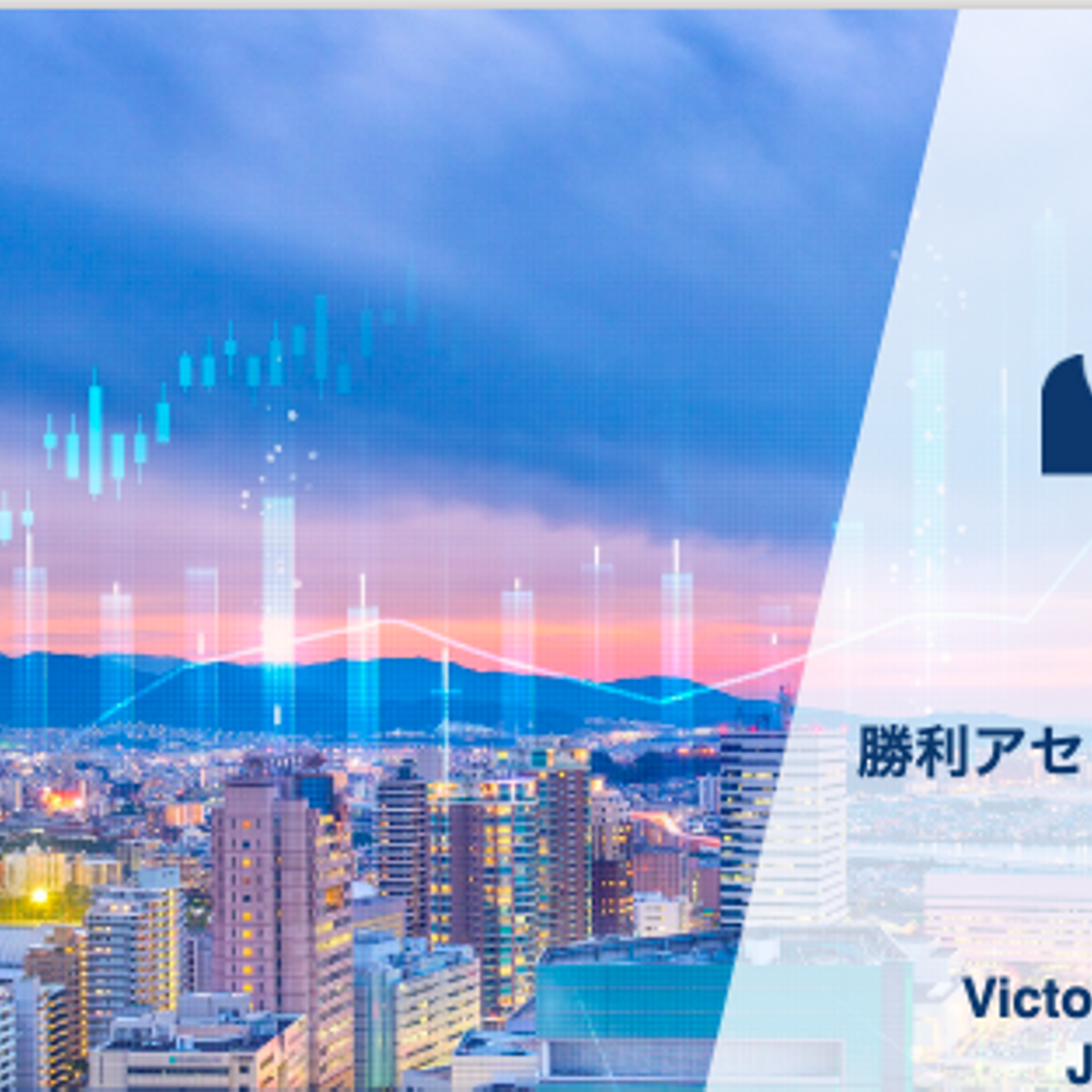 Victory Asset Management Japan Co., Limitedの役員・従業員 - Wantedly