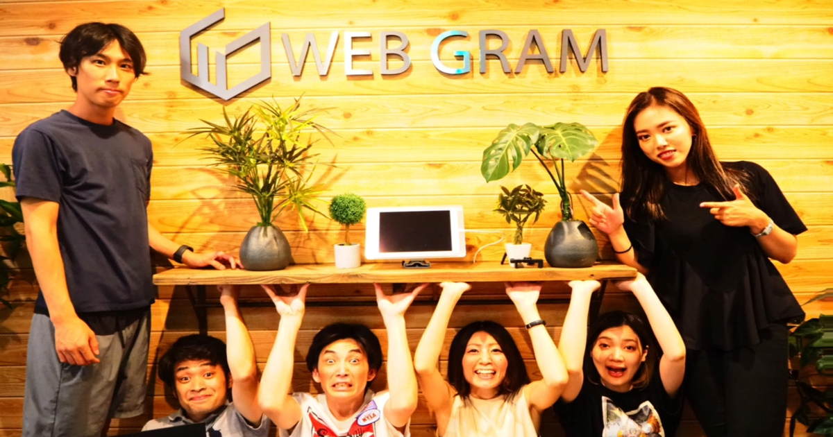 昨対比200%以上の成長企業でグロースハック！WEBマーケターおいでやす♪ - 株式会社WEB GRAMのWebマーケティングの採用 - Wantedly