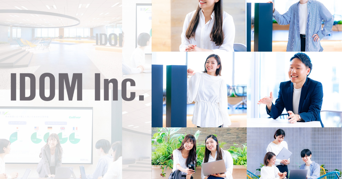 25卒ビジネス職採用｜常に挑み続けるIDOMで会社説明会を実施します！ - 株式会社IDOMの個人営業の採用 - Wantedly