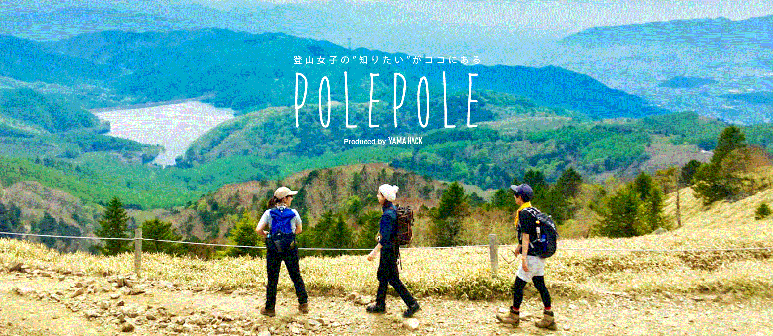 登山女子は意外と悩んでいる！アンケートから見えた課題に挑んだ『POLE POLE』 | SPACEKEY_interview