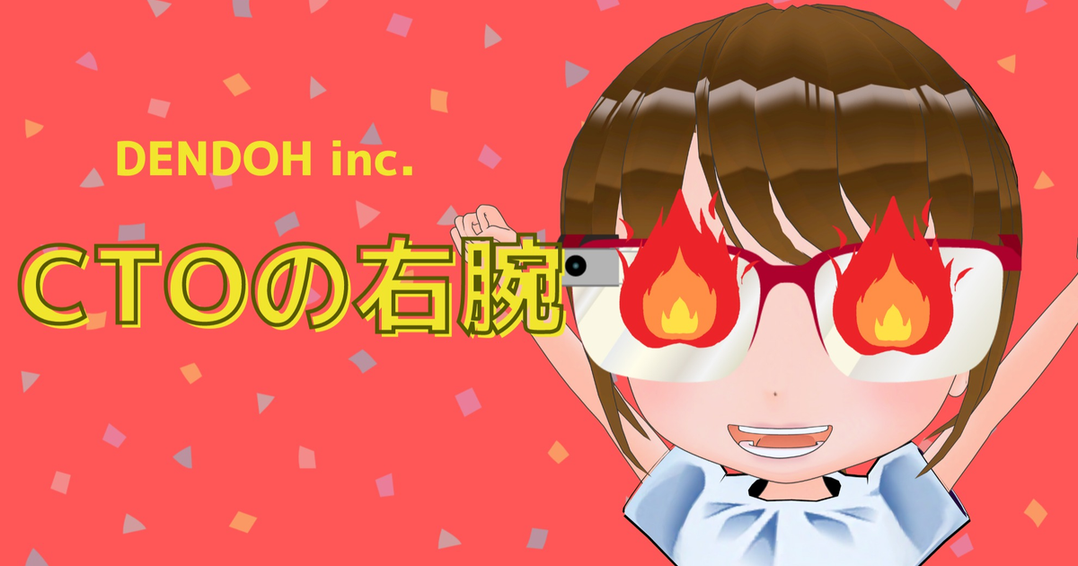 メタバースサービス立ち上げ！CTOの右腕Unityエンジニアを募集！ - 株式会社DENDOHのモバイルエンジニアの採用 - Wantedly