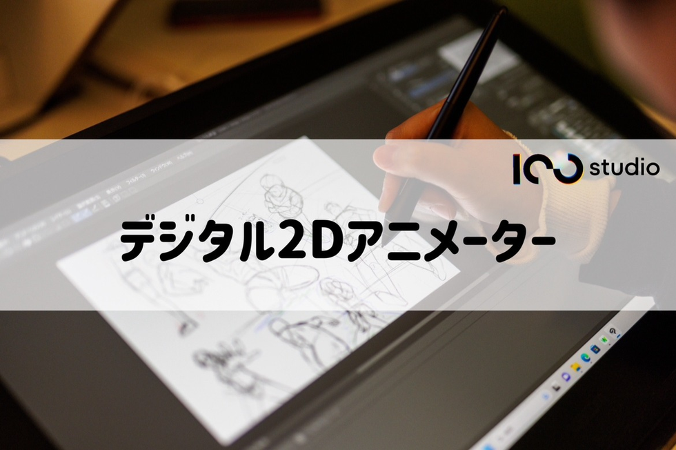 アニメ業界を盛り上げたい！デジタル2DアニメーターをWanted!!! - 株式会社HIKEのその他の採用 - Wantedly