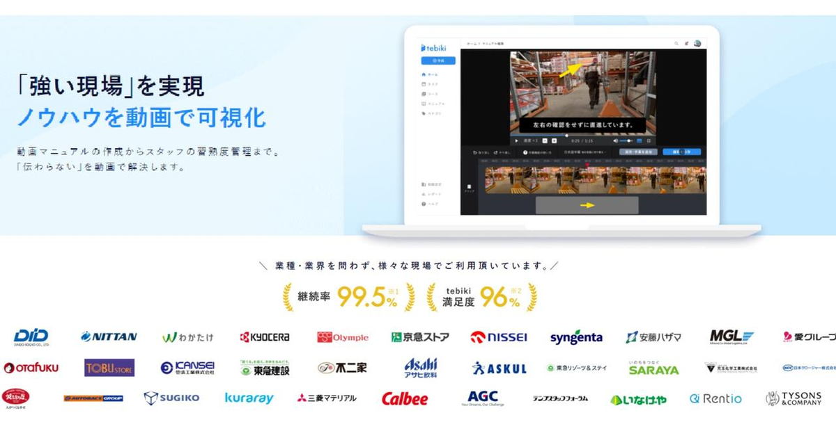 累計11億円調達｜現場DX SaaSの初回商談チームのマネージャを募集！ - Tebiki株式会社の法人営業の採用 - Wantedly