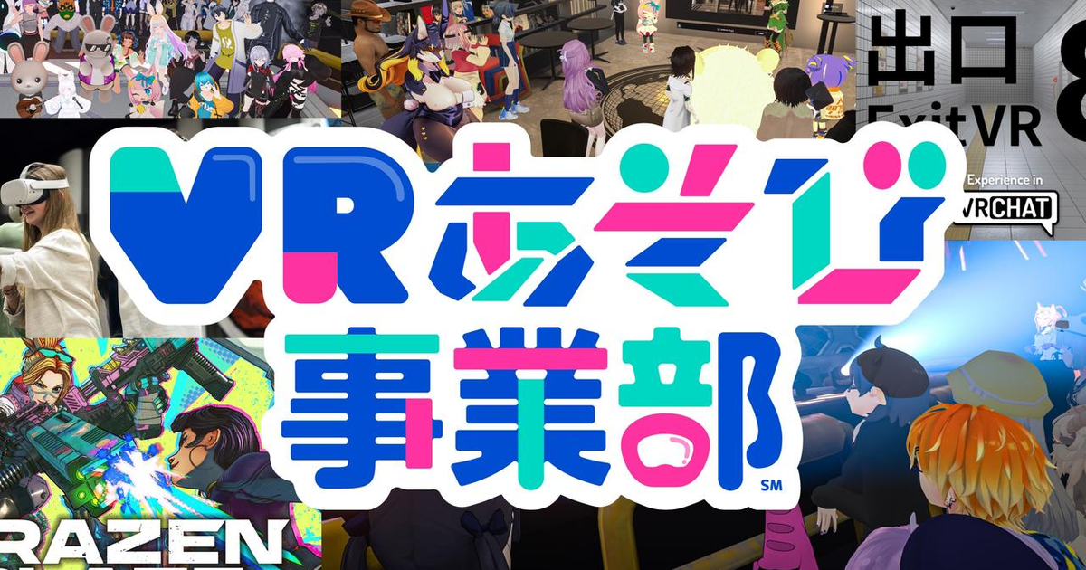 クライアントエンジニア/VRゲーム・VRChatコンテンツ企画・開発 - MyDearest株式会社のシステムエンジニアの採用 - Wantedly