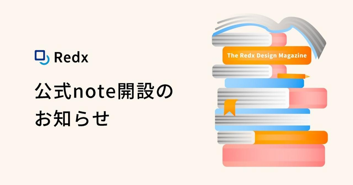 Redxサービスの公式note『The Redx Design Magazine』が始まりました！ | オープンリソース株式会社