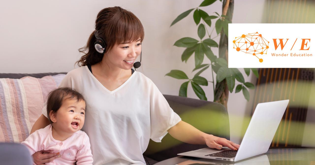CS事務｜主婦&主夫大活躍中！家族時間とバランスよく働けます⚪️ - 株式会社Wonder Educationのカスタマーサポートの採用 - Wantedly