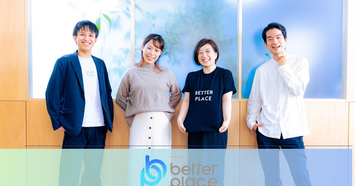 IPO目指す｜エッセンシャルワーカーを支えるはぐくみ基金のPR戦略を立案！ - 株式会社ベター・プレイスのマーケティング・PRの採用 - Wantedly