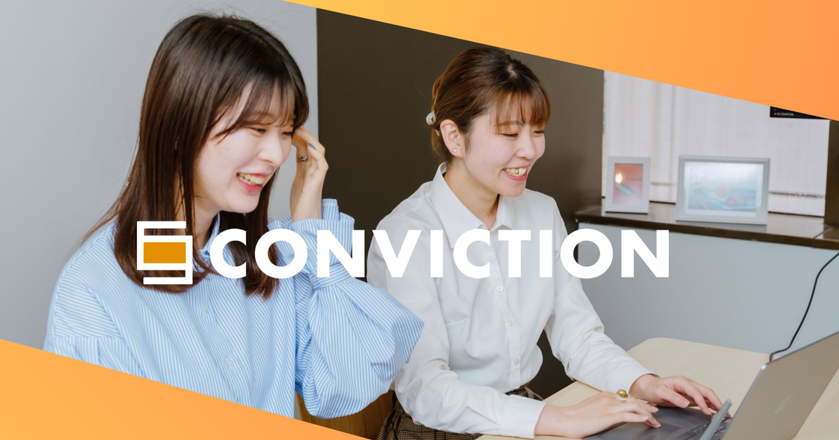 キャリアチェンジ歓迎！経験ゼロでも大丈夫！｜WEBエンジニア募集 - 株式会社CONVICTIONのWebエンジニアの採用 - Wantedly