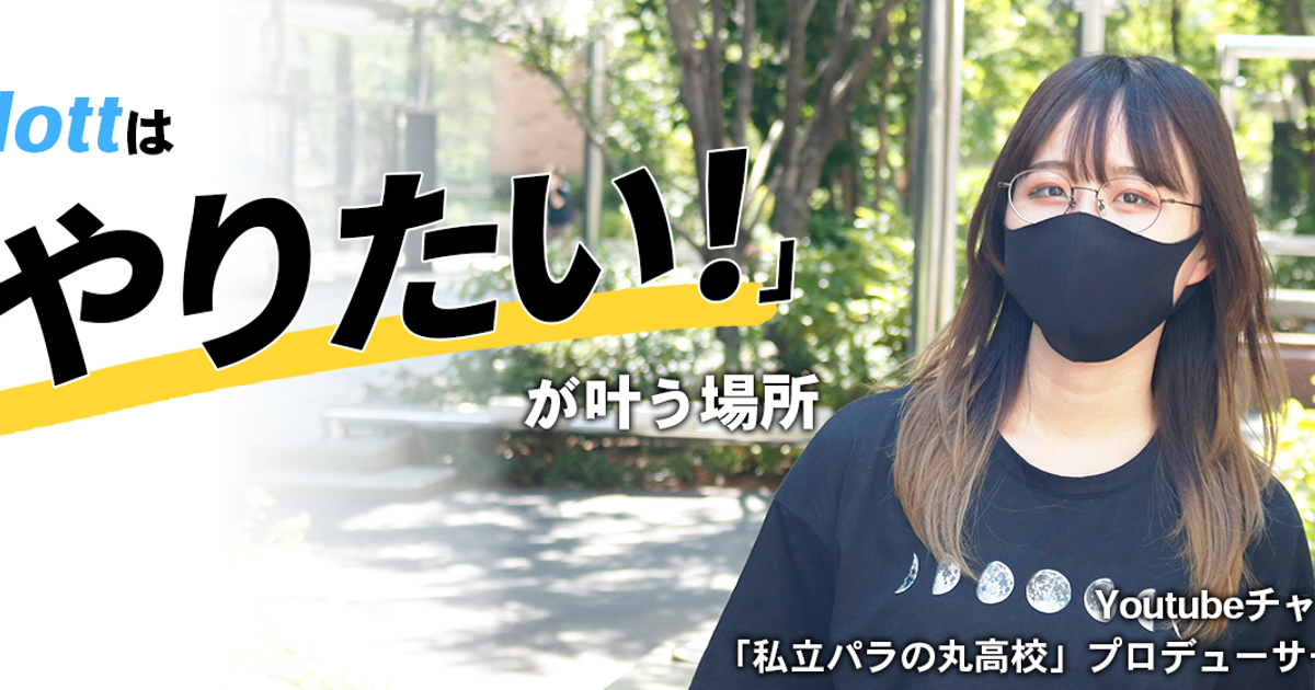 【Plott社員インタビュー】入社2年で新規IPプロデューサーに抜擢！Plottは「やりたい！」が叶う場所 | メンバーインタビュー