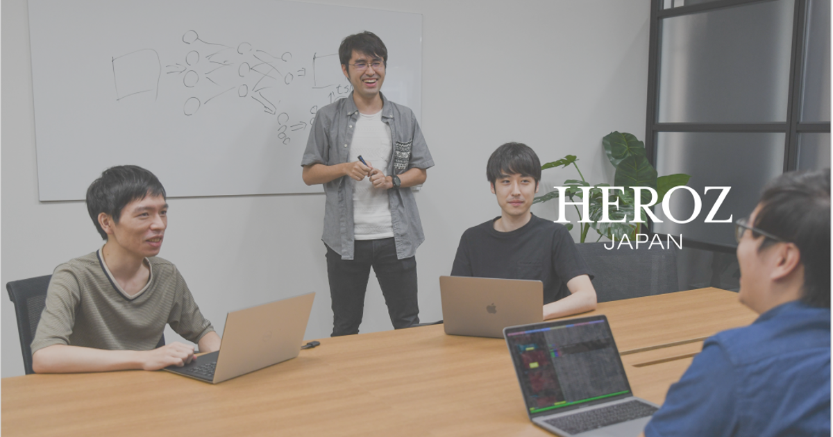 AIサービスを支えるサーバーサイドエンジニアを募集！ - HEROZ株式会社のWebエンジニアの採用 - Wantedly