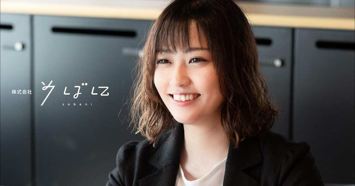 大阪｜ECベンチャーの環境を創り、成長をサポートするバックオフィス募集！ - 株式会社そばにの事務の採用 - Wantedly