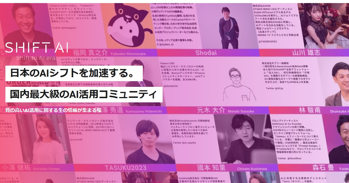 Xディレクター国内外の最新AIニュースのリサーチ～コンテンツ～投稿 - 株式会社SHIFT AIのWebマーケティングの採用 - Wantedly