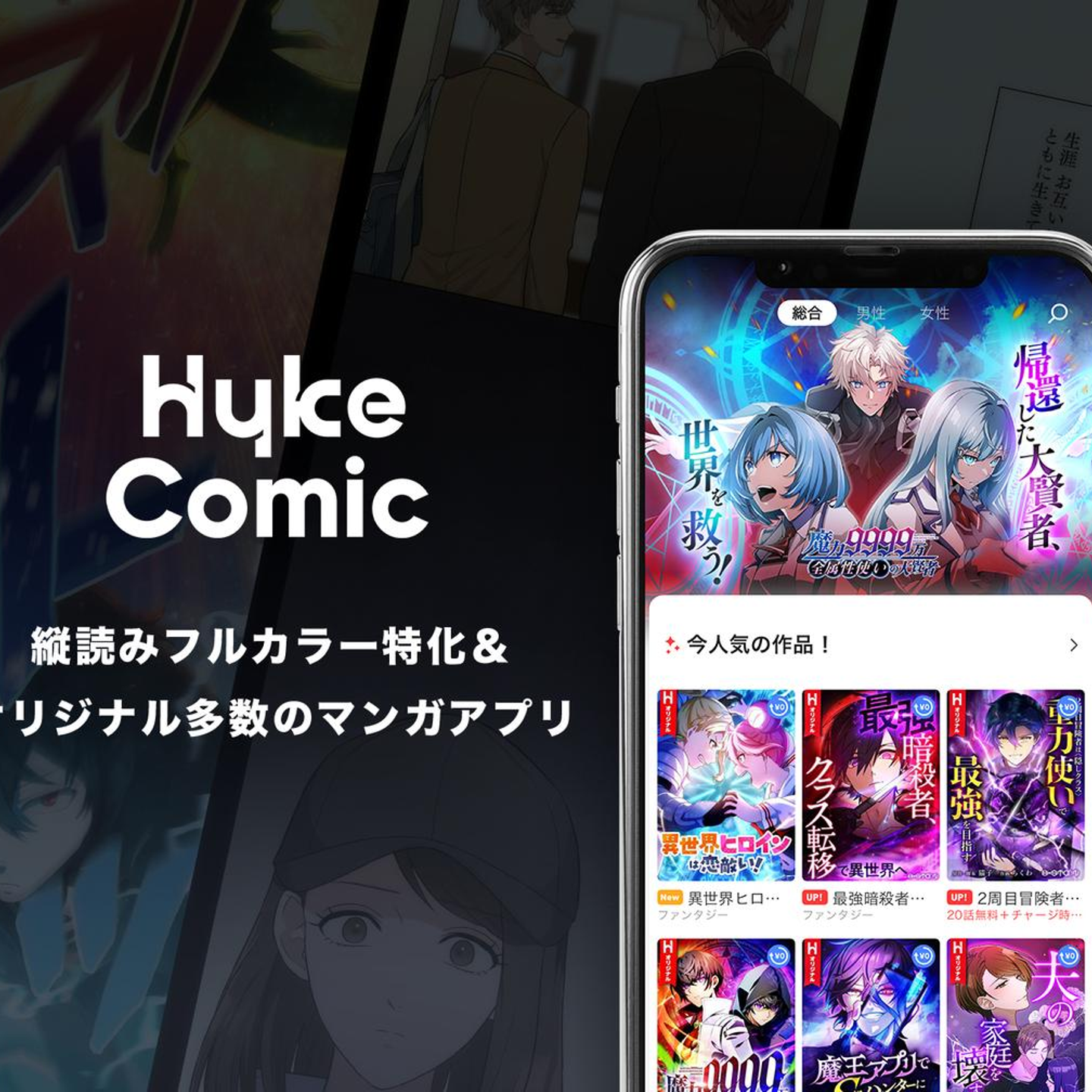 株式会社HykeComicの会社情報 - Wantedly