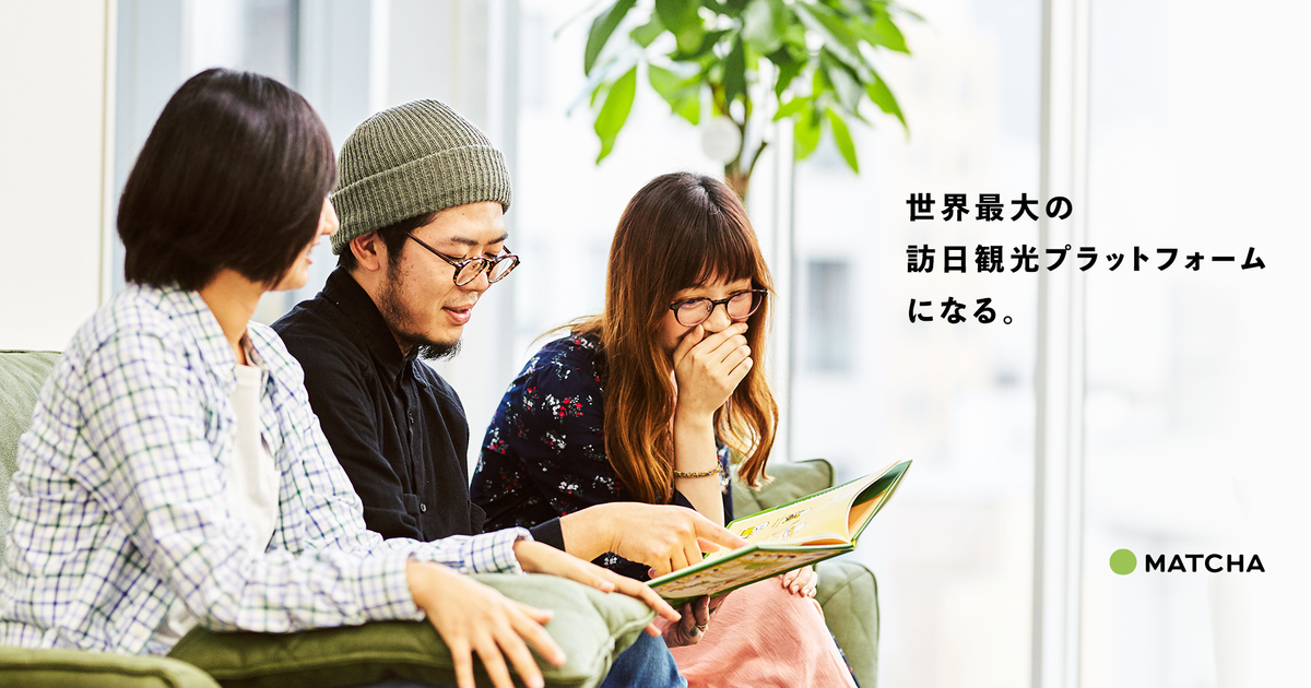 日本最大級のインバウンドメディアを担うWEBディレクターを募集！ - MATCHAのPM・Webディレクションの採用 - Wantedly