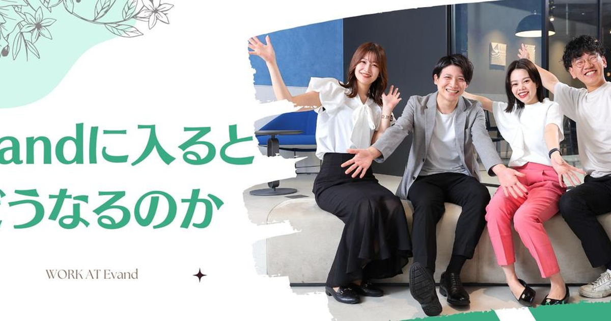 【徹底解説】Evandに入るとどんなエンジニアになれるのか？｜未経験からエンジニアになる一歩 | Evand株式会社 ICT事業部