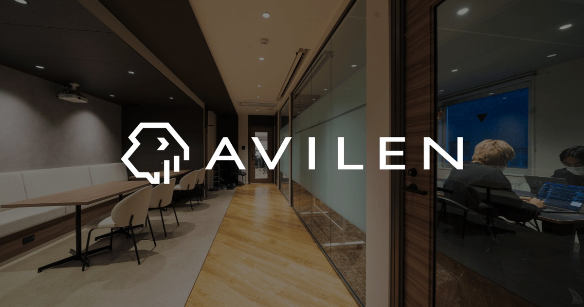 機能要件の定義から実装まで経験できるエンジニアインターン！ - 株式会社AVILENのWebエンジニアの採用 - Wantedly