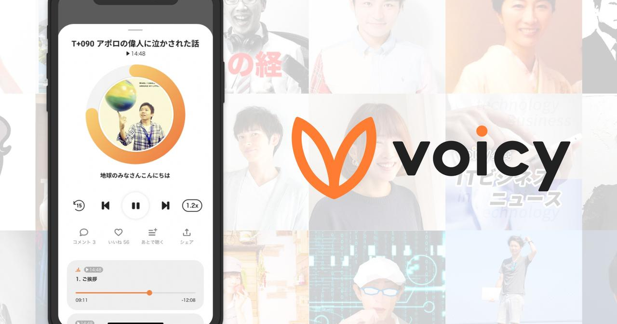 音声市場の可能性を広げていくインサイドセールスを募集！ - 株式会社Voicyの法人営業の採用 - Wantedly