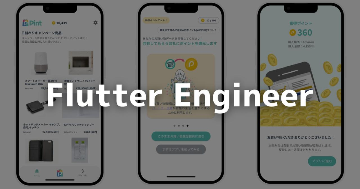 自社開発Flutter / Firebaseアプリのエンジニア募集！ - 株式会社マインディアのモバイルエンジニアの採用 - Wantedly