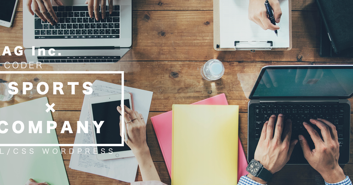 WEBコーディングの経験者募集！- WEB X SPORTS - 株式会社C-tagのWebエンジニアの採用 - Wantedly