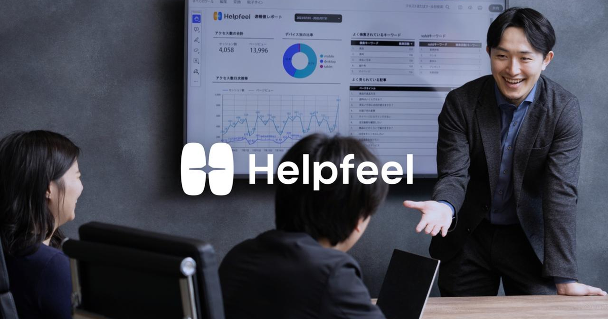 5月16日オンライン開催の会社説明会｜セールス - 株式会社Helpfeelの法人営業の採用 - Wantedly