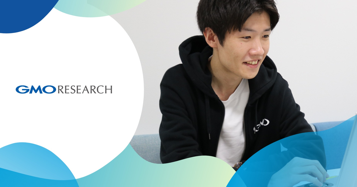 API開発/連携をリード！Java / PHPエンジニア募集 - GMOリサーチ株式会社のWebエンジニアの採用 - Wantedly