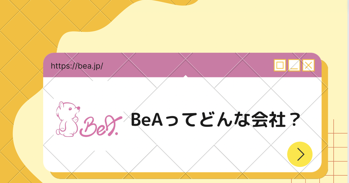【会社紹介】BeAってどんな会社？ | 株式会社BeA
