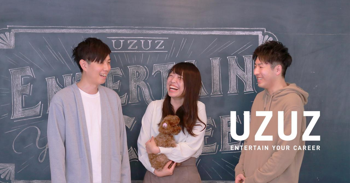 SVから部署統括も！？あなたの行動次第でどこまでも上を目指せます！ - 株式会社UZUZのカスタマーサクセス・サポートの採用 - Wantedly