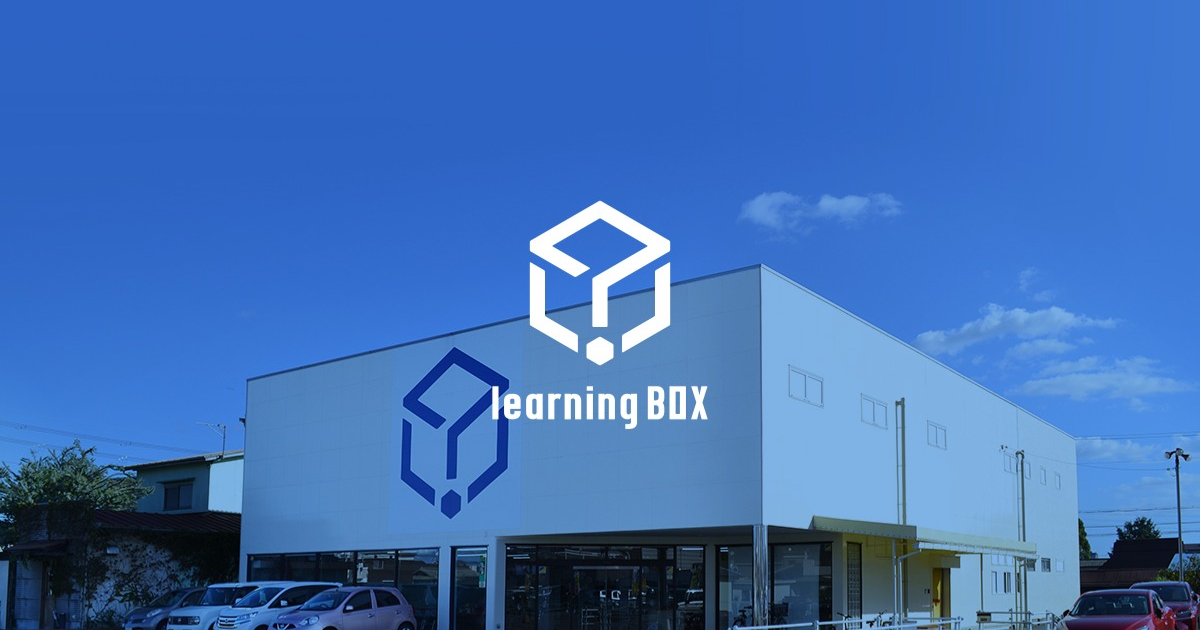 IPOに向けて管理部強化中！攻めの経理担当募集中│たつの市勤務 - learningBOX株式会社の経理・財務の採用 - Wantedly