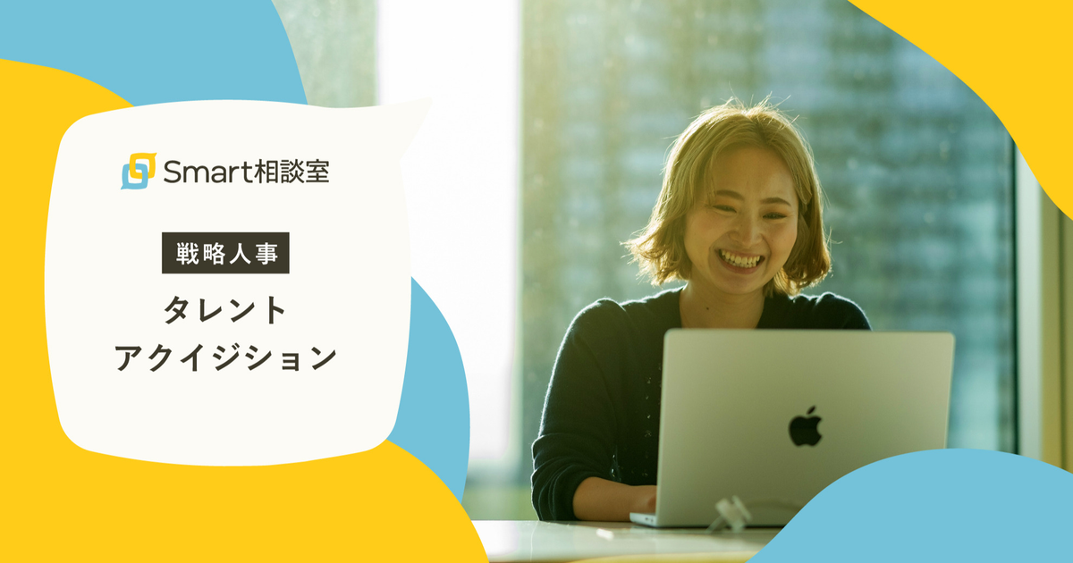 SmartHRグループ会社！メンタルヘルス事業会社で2人目戦略人事を募集！ - 株式会社Smart相談室の人事の採用 - Wantedly