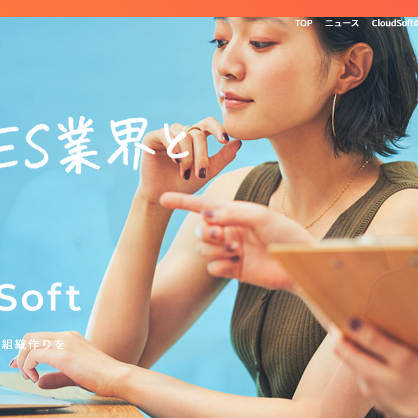 株式会社Cloud Softの会社情報 - Wantedly