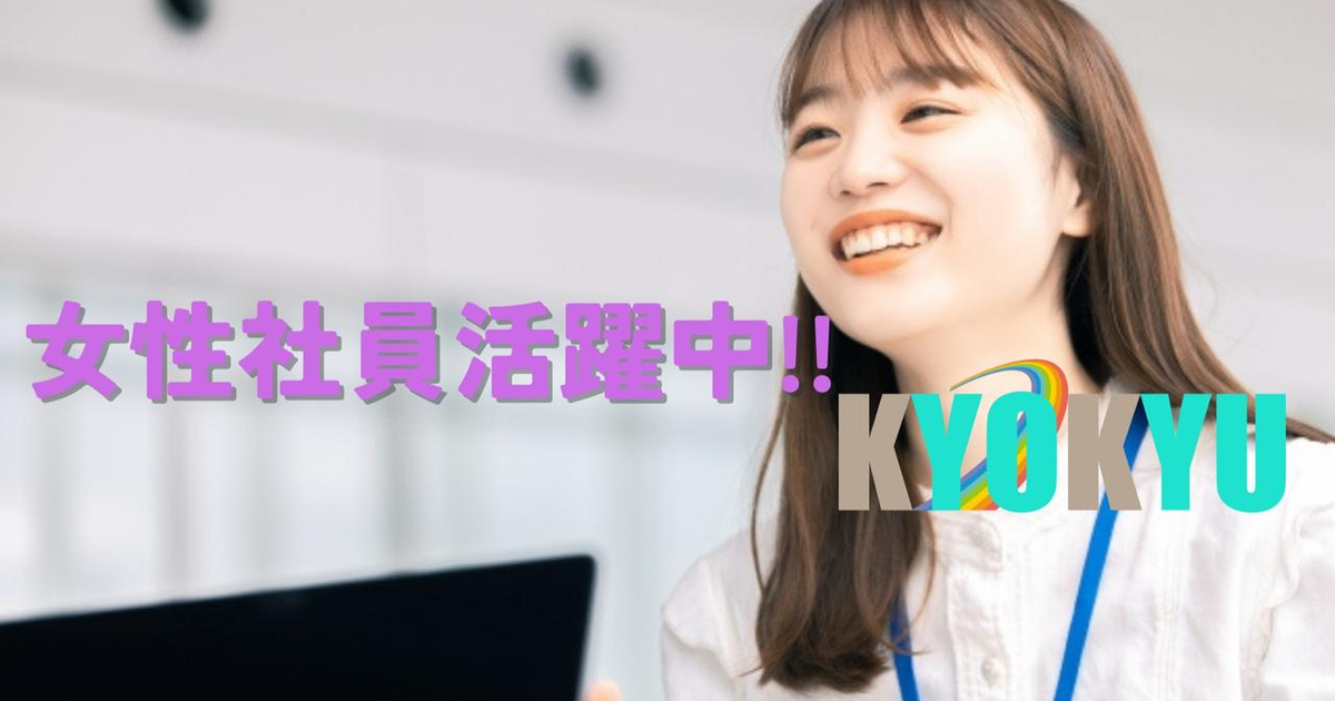 初心者歓迎！！WEBのマーケティングに興味ある方大募集！ - KYOKYU株式会社のWebマーケティングの採用 - Wantedly