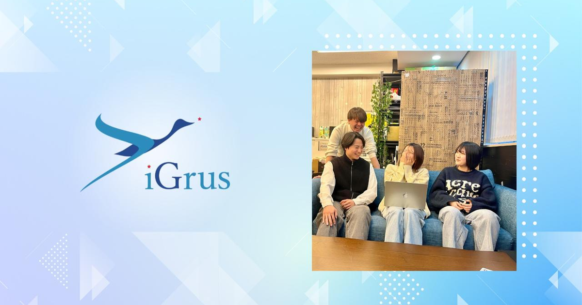 Webエンジニア｜研修制度あり！益々需要が高まるIT業界で働きませんか？ - 株式会社iGrusのWebエンジニアの採用 - Wantedly