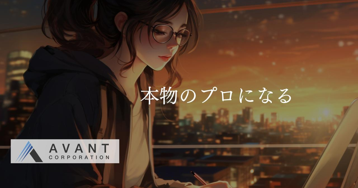 経験豊富なエンジニアに！あなたのキャリアの理想が叶う/JAVA/PHP - アヴァント株式会社のWebエンジニアの採用 - Wantedly