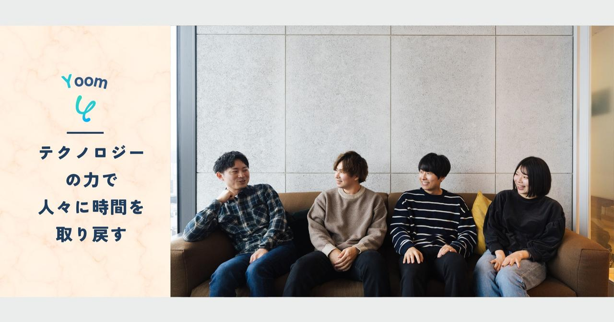 ポテンシャル重視｜業務効率化SaaSを開発したいReactエンジニア募集！ - Yoom株式会社のWebエンジニアの採用 - Wantedly