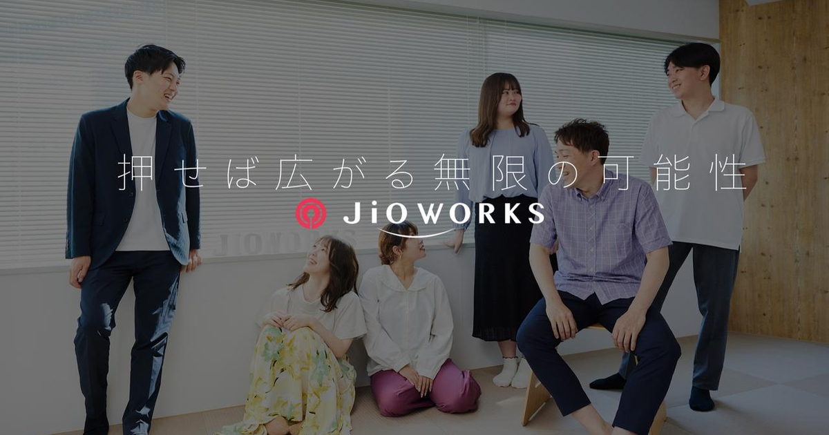 実務経験なしでも大歓迎！独学・スクールで身に着けた力をここで発揮しよう！ - 株式会社jioworksのシステムエンジニアの採用 - Wantedly
