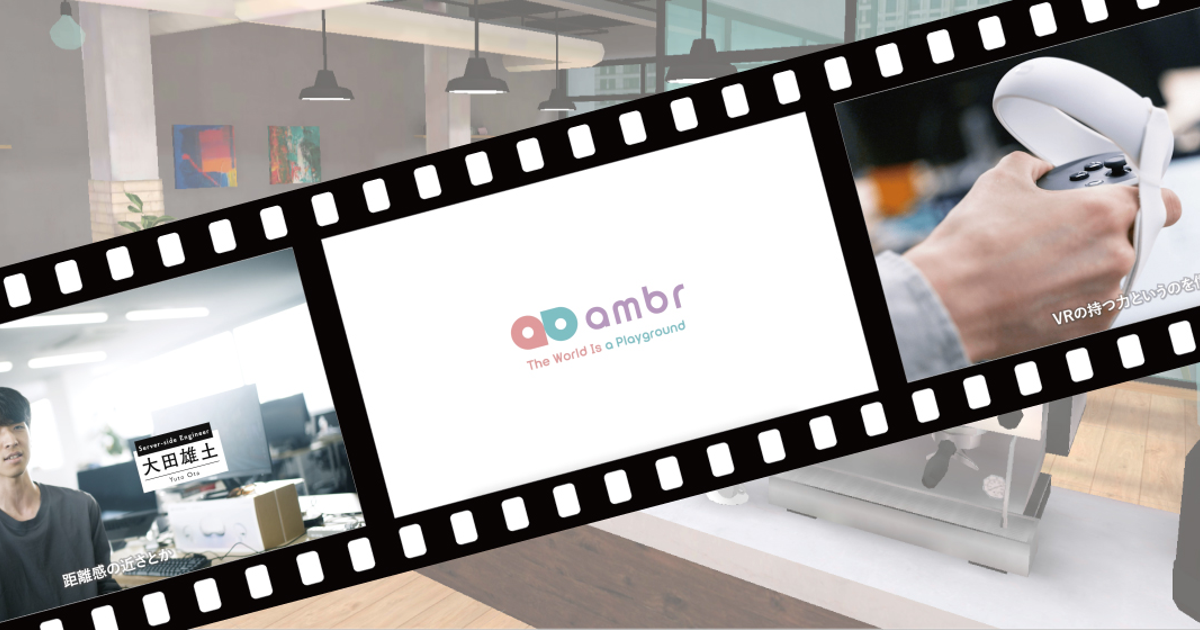株式会社ambr 採用ムービー公開！ | ambr, Inc.