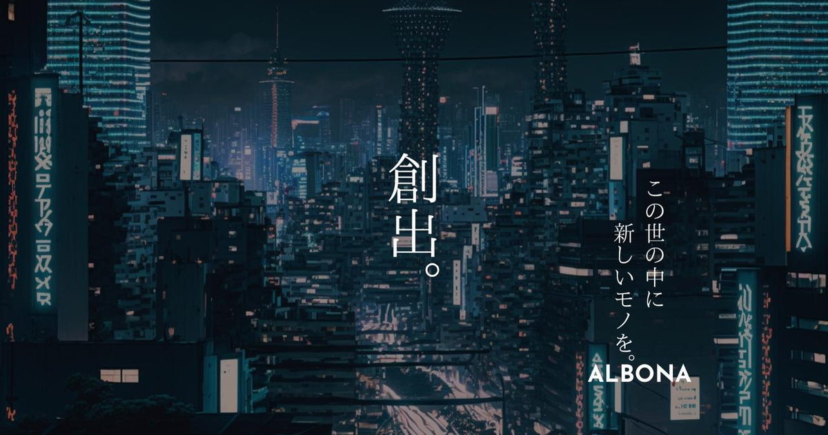 新規事業スタート!共に歩むエンジニア募集 TypeScript/React - 株式会社ALBONAのWebエンジニアの採用 - Wantedly