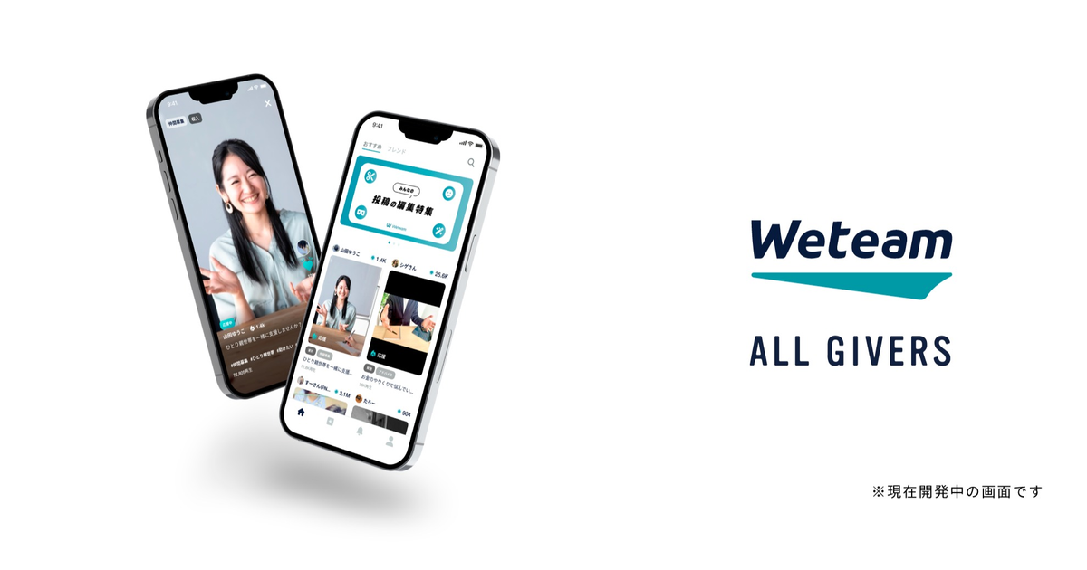 Flutter｜0→1ソーシャルビジネススタートアップのテックリード募集！ - Weteamのモバイルエンジニアの採用 - Wantedly