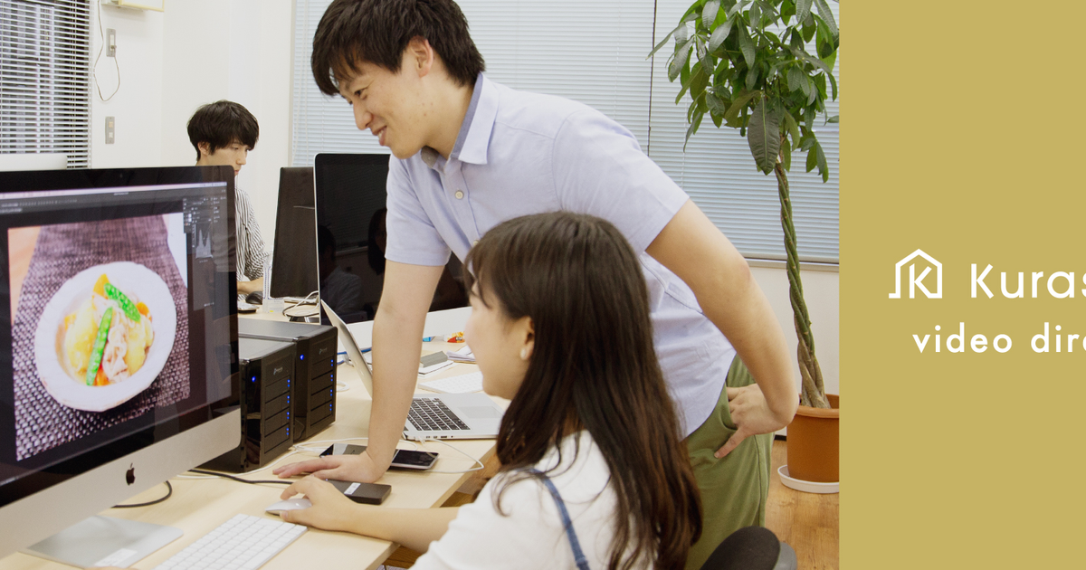 急成長中のクラシルのブランド価値を向上させる動画制作ディレクターを募集中！ - dely株式会社のPM・Webディレクションの採用 - Wantedly
