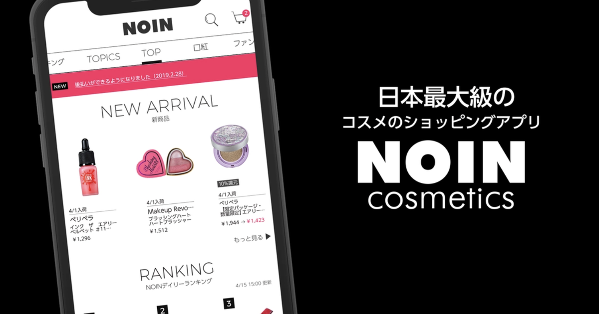 IPO準備中&業績好調/コスメECのNOIN/広告提案営業部 責任者を募集 - ノイン株式会社の法人営業の採用 - Wantedly