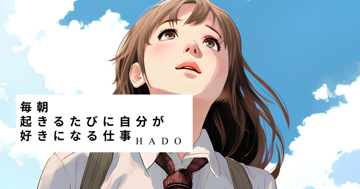 最高に面白い企業はココ！マーケの世界に挑戦するWebデザイナー募集 - 株式会社HADOのグラフィックデザイナーの採用 - Wantedly