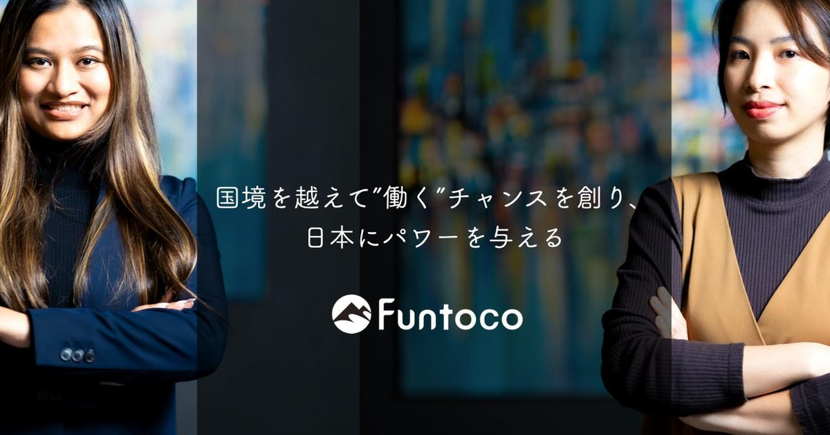 3月18日説明会！ 外国人に日本で働くチャンスを作る！新メンバーを募集！ - 株式会社Funtocoの法人営業の採用 - Wantedly