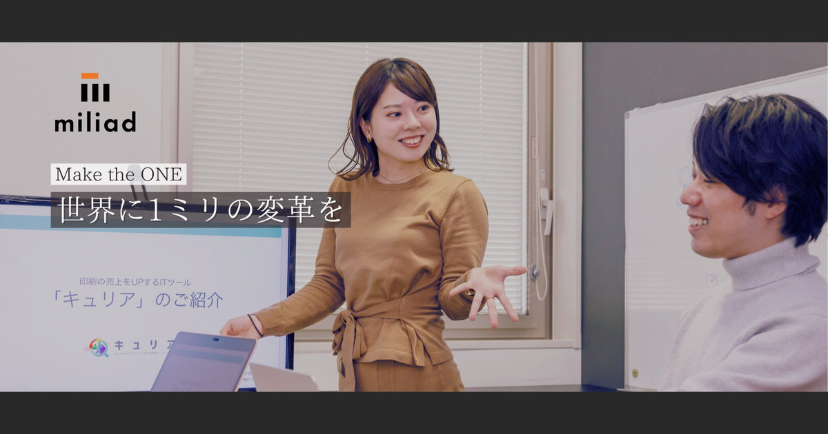 マーケター募集｜IPOを目指す急成長7期目スタートアップ - 株式会社ミリアドのWebマーケティングの採用 - Wantedly