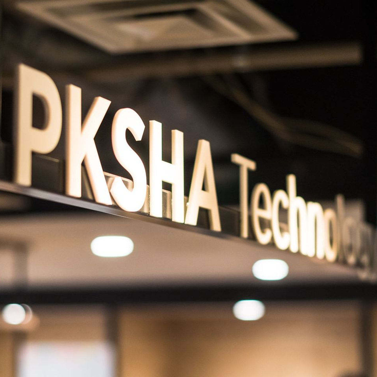 株式会社PKSHA Technologyの会社情報 - Wantedly