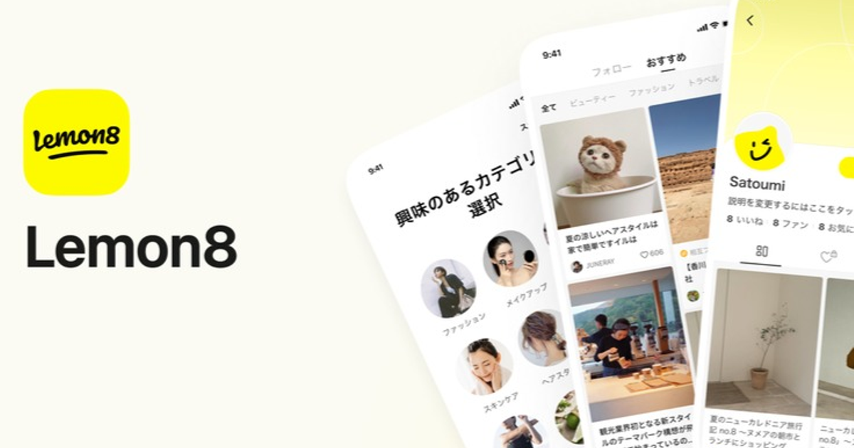 大人気アプリLemon8のビューティーカテゴリークリエイター運営大募集！ - ByteDance KKのマーケティング・PRの採用 - Wantedly